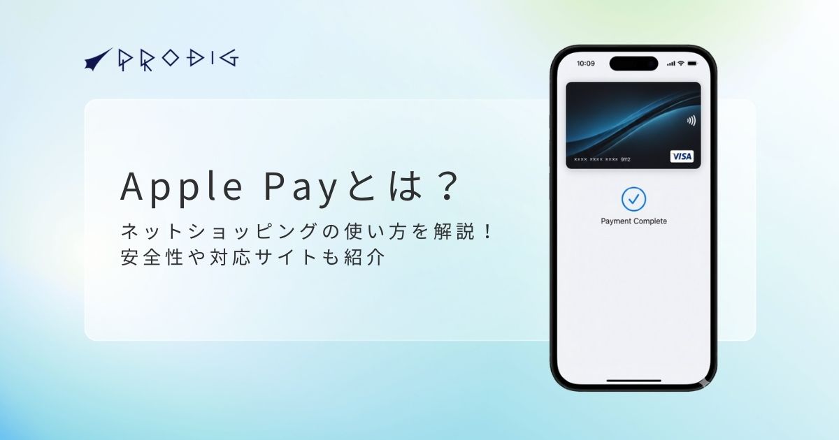 Apple Payとは？ネットショッピングの使い方を解説！安全性や対応サイトも紹介