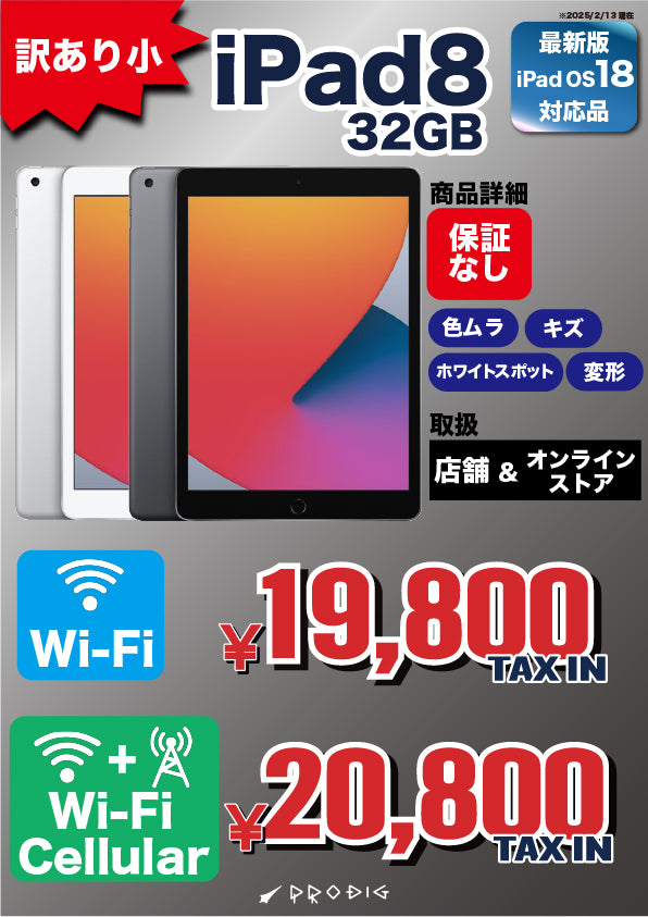 【訳あり・保証無し】iPad 8 （2020年） Wi-Fi+Cellular 32GB – PRODIG